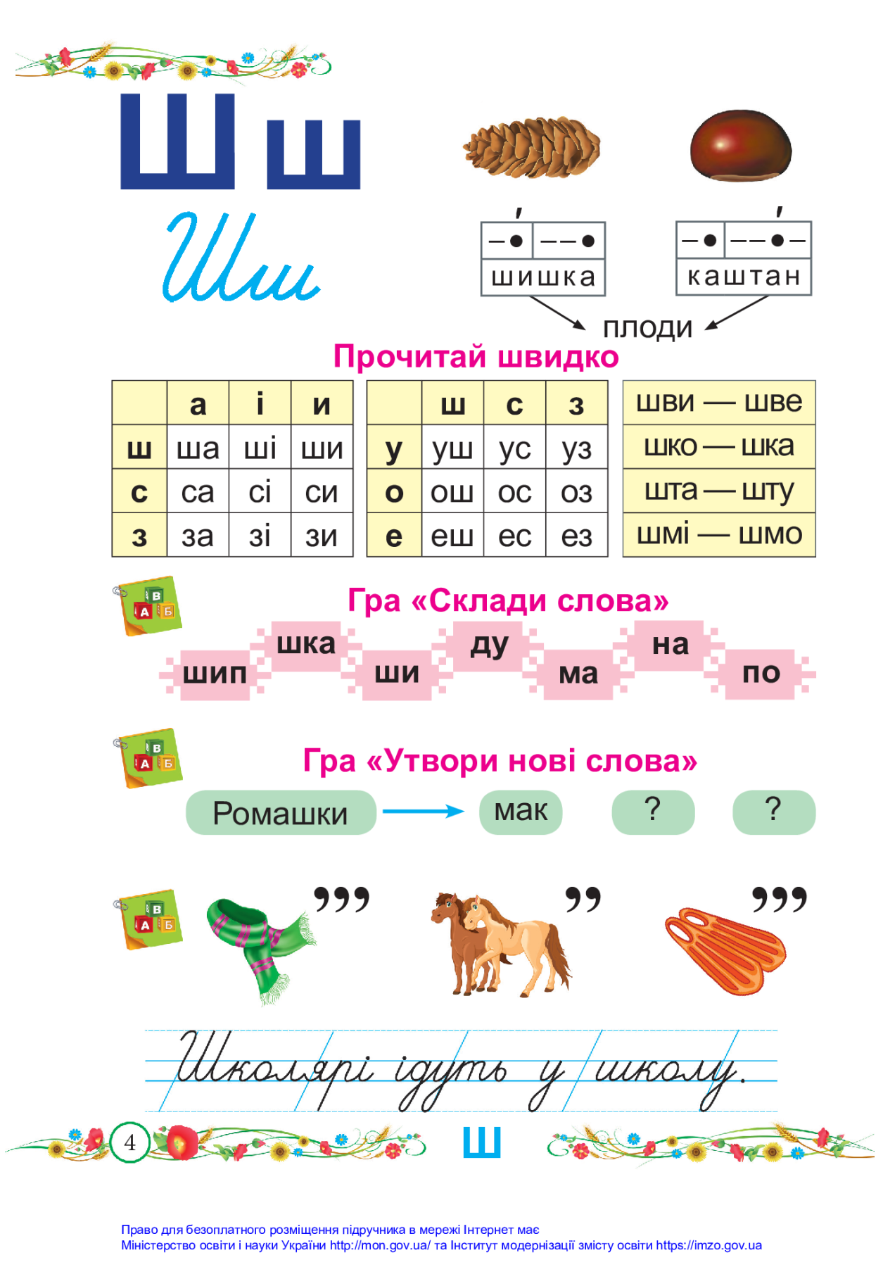 Книга Українська мова Буквар 1 клас У 2 х частинах Частина 2 купити