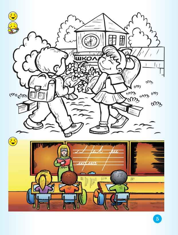 ЗОШИТ ДЛЯ ПИСЬМА І РОЗВИТКУ МОВЛЕННЯ 1 КЛАС ЧАСТИНА 1 НУШ ДО БУКВАРЯ НАУМЧУК В АСТОН купити